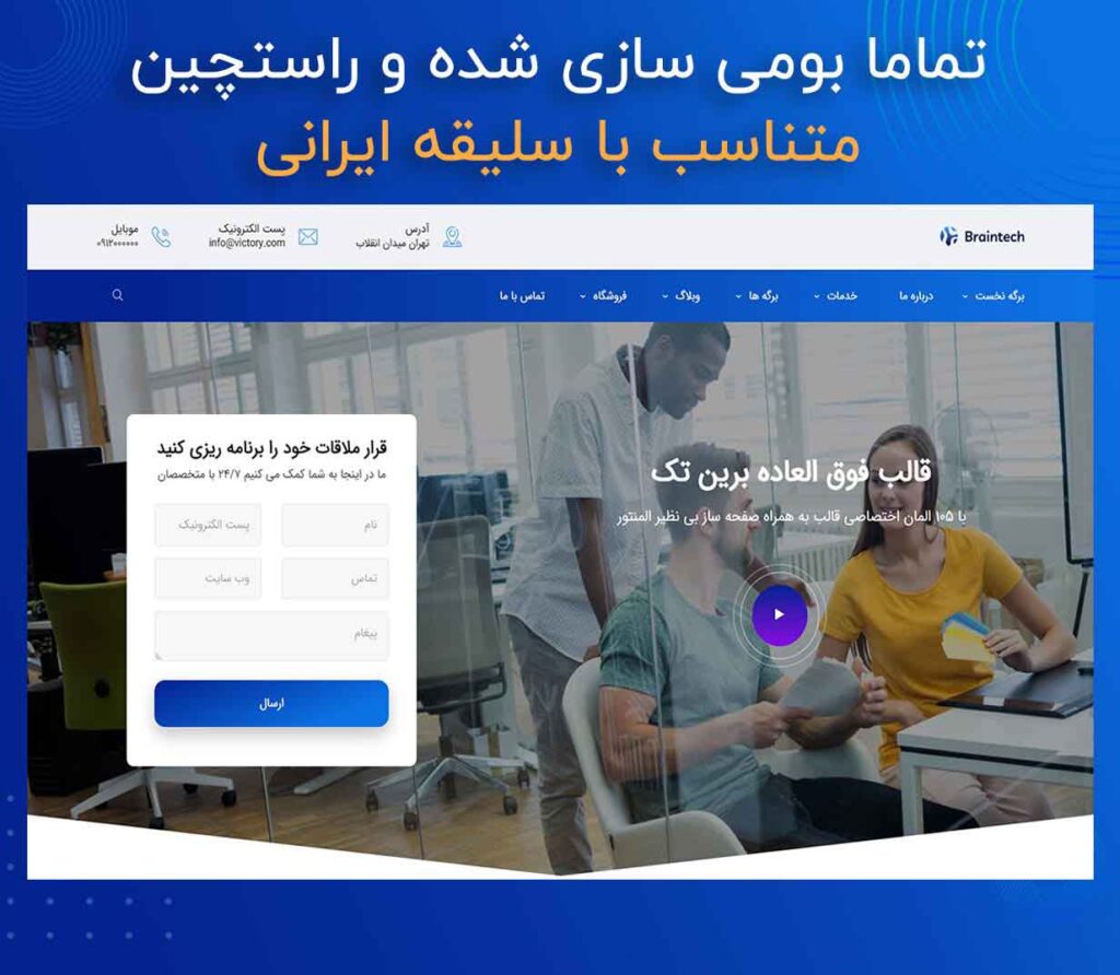 قالب وردپرس برین تک بهترین قالب تکنولوژی قالب شرکتی Braintech تم پرس
