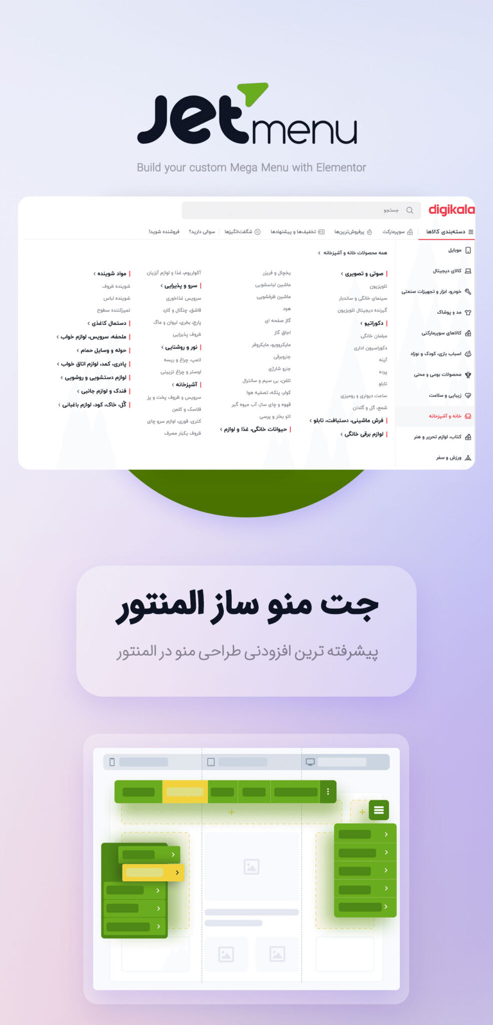 افزونه Jetmenu افزونه جت منو - تم پرس